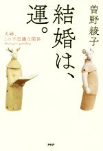 曽野綾子(著者)販売会社/発売会社：PHP研究所発売年月日：2017/09/01JAN：9784569838601