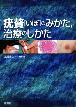 江川清文(著者)販売会社/発売会社：学研メディカル秀潤社発売年月日：2017/09/01JAN：9784780909470