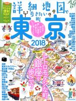 JTBパブリッシング販売会社/発売会社：JTBパブリッシング発売年月日：2017/09/15JAN：9784533121630／／付属品〜持ち歩き便利MAP付