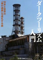 風来堂(編者)販売会社/発売会社：イースト・プレス発売年月日：2017/09/16JAN：9784781615820