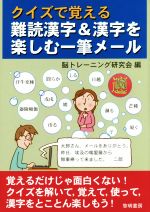 脳トレーニング研究会(編者)販売会社/発売会社：黎明書房発売年月日：2017/09/01JAN：9784654076567
