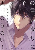 小宮山こまち(著者)販売会社/発売会社：ふゅーじょんぷろだくと発売年月日：2017/09/23JAN：9784865893953