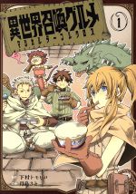 月島さと(著者),下村トモヒロ販売会社/発売会社：スクウェア・エニックス発売年月日：2017/09/25JAN：9784757554832