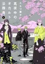 たもつ葉子(著者)販売会社/発売会社：KADOKAWA発売年月日：2017/09/22JAN：9784041060780