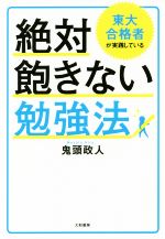 鬼頭政人(著者)販売会社/発売会社：大和書房発売年月日：2017/09/22JAN：9784479796114