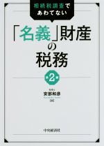 安部和彦(著者)販売会社/発売会社：中央経済社発売年月日：2017/09/01JAN：9784502242410