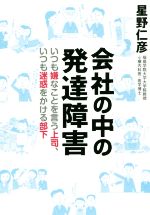 星野仁彦(著者)販売会社/発売会社：集英社発売年月日：2017/09/01JAN：9784087816358