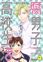 みちのくアタミ(著者)販売会社/発売会社：一迅社発売年月日：2017/09/25JAN：9784758033145