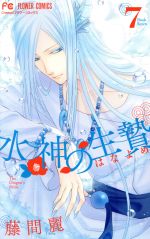 藤間麗(著者)販売会社/発売会社：小学館発売年月日：2017/09/26JAN：9784091394996