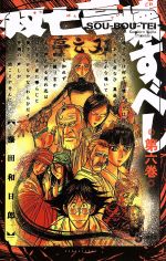 藤田和日郎(著者)販売会社/発売会社：小学館発売年月日：2017/10/18JAN：9784091278586