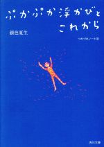 銀色夏生(著者)販売会社/発売会社：KADOKAWA発売年月日：2017/09/01JAN：9784041058473