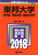 教学社編集部(編者)販売会社/発売会社：教学社発売年月日：2017/09/23JAN：9784325220886