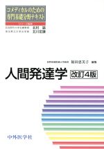 福田恵美子(編者)販売会社/発売会社：中外医学社発売年月日：2017/09/01JAN：9784498076778