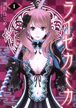 瀬川はじめ販売会社/発売会社：KADOKAWA