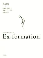 原研哉(著者),武蔵野美術大学基礎デザイン学科原研哉ゼミ(著者)販売会社/発売会社：平凡社発売年月日：2017/09/01JAN：9784582620634