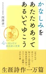 西澤孝一(著者)販売会社/発売会社：致知出版社発売年月日：2017/09/01JAN：9784800911582