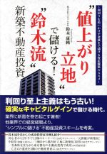鈴木康純(著者)販売会社/発売会社：ごま書房新社発売年月日：2017/09/28JAN：9784341086831