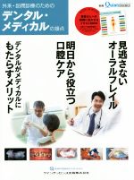 クインテッセンス出版販売会社/発売会社：クインテッセンス出版発売年月日：2017/09/01JAN：9784781205748