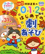 阿部直美(著者)販売会社/発売会社：世界文化社発売年月日：2017/09/01JAN：9784418178155／／付属品〜CD付