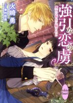 火崎勇(著者),幸村佳苗販売会社/発売会社：講談社発売年月日：2017/10/03JAN：9784062869638