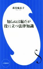 萩谷麻衣子(著者)販売会社/発売会社：小学館発売年月日：2017/09/01JAN：9784098253029