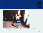 小林修士(著者)販売会社/発売会社：玄光社発売年月日：2017/09/30JAN：9784768308912