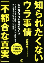 神樹兵輔(著者)販売会社/発売会社：ぱる出版発売年月日：2017/09/01JAN：9784827210781