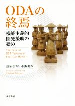 浅沼信爾(著者),小浜裕久(著者)販売会社/発売会社：勁草書房発売年月日：2017/09/01JAN：9784326504404