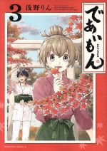 浅野りん(著者)販売会社/発売会社：KADOKAWA発売年月日：2017/10/04JAN：9784041060926