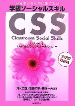 河村茂雄，品田笑子，藤村一夫【編著】販売会社/発売会社：図書文化社/図書文化社発売年月日：2007/06/01JAN：9784810074925