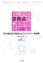 マリオリヴィオ【著】，斉藤隆央【訳】販売会社/発売会社：早川書房/早川書房発売年月日：2007/01/31JAN：9784152087904