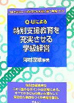 河村茂雄【編著】販売会社/発売会社：図書文化社/図書文化社発売年月日：2006/11/20JAN：9784810064841