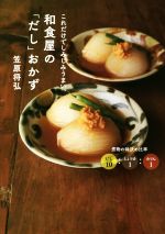 笠原将弘(著者)販売会社/発売会社：主婦の友社発売年月日：2017/09/01JAN：9784074251070