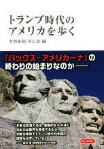 聖教新聞外信部(編者)販売会社/発売会社：第三文明社発売年月日：2017/09/01JAN：9784476033687