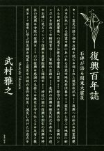 武村雅之(著者)販売会社/発売会社：鹿島出版会発売年月日：2017/09/01JAN：9784306094482