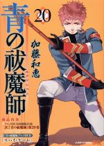加藤和恵(著者)販売会社/発売会社：集英社発売年月日：2017/10/04JAN：9784089082997／／付属品〜アニメDVD付