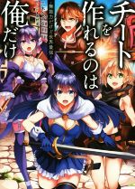 三木なずな(著者),黒野菜販売会社/発売会社：TOブックス発売年月日：2017/10/10JAN：9784864726207