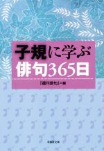 『週刊俳句』(編者)販売会社/発売会社：草思社発売年月日：2017/10/01JAN：9784794223012