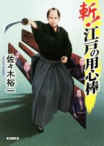 佐々木裕一(著者)販売会社/発売会社：朝日新聞出版発売年月日：2017/10/06JAN：9784022648631