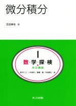 吉田伸生(著者),新井仁之(編者),小林俊行(編者),斎藤毅(編者),吉田朋広(編者)販売会社/発売会社：共立出版発売年月日：2017/09/01JAN：9784320111745