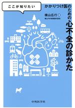 横山広行(著者)販売会社/発売会社：中外医学社発売年月日：2017/09/01JAN：9784498136489