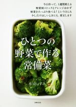 庄司いずみ(著者)販売会社/発売会社：世界文化社発売年月日：2017/09/01JAN：9784418173327