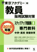 東京アカデミー(編者)販売会社/発売会社：七賢出版発売年月日：2017/10/20JAN：9784864553292