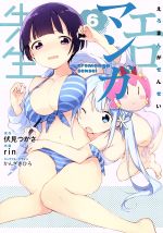 rin(著者),伏見つかさ,かんざきひろ販売会社/発売会社：KADOKAWA発売年月日：2017/10/07JAN：9784048934312