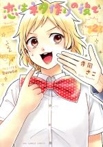寺岡さこ(著者)販売会社/発売会社：小学館発売年月日：2017/10/12JAN：9784091280015