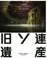 ラナ・サトル(著者)販売会社/発売会社：三才ブックス発売年月日：2017/10/07JAN：9784861999864