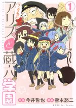 雪本愁二(著者),今井哲也販売会社/発売会社：徳間書店発売年月日：2017/10/13JAN：9784199505942