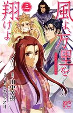 もとむらえり(著者),田中芳樹販売会社/発売会社：秋田書店発売年月日：2017/10/16JAN：9784253273336