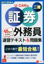 ユーキャン販売会社/発売会社：ユーキャン発売年月日：2017/09/01JAN：9784426609887／／付属品〜赤シート付