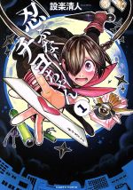 設楽清人(著者)販売会社/発売会社：KADOKAWA発売年月日：2017/10/13JAN：9784047348301